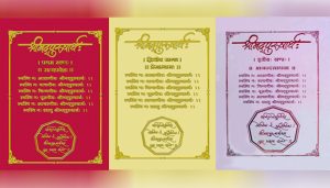 Home - Shreemad Purusharth Granthraj Aniruddha Dham